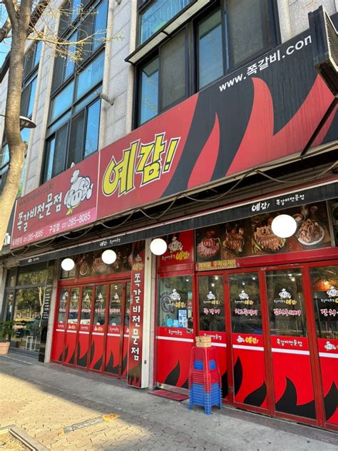 기흥 쪽갈비 맛집 예감 쪽갈비전문점 네이버 블로그