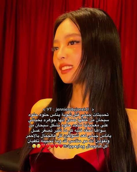 جميلتي ️ ️😢جينيللجوهرهواقطععjennierubyجينسترمهووسهستانجينيجينيحقتيsortsexplore