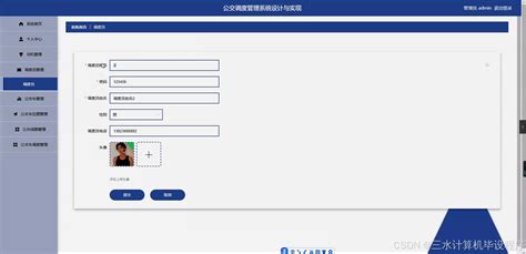 开题flask框架公交调度管理系统设计与实现（程序论文python） Csdn博客