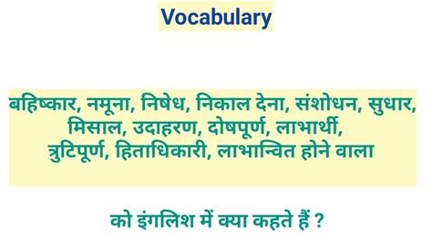 Paradigm Meaning In Hindi Vocabulary In Hindi Daily English Vocab English Meaning Youtube