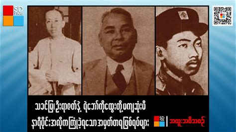 သခင်မြ၊ ဦးရာဇတ်နဲ့ရဲဘော်ကိုထွေးတို့မကျဆုံးမီနာရီပိုင်းအလိုကကြုံခဲ့ရသော အမှတ်တရဖြစ်ရပ်များ