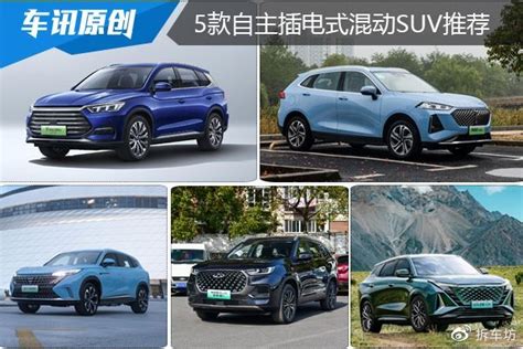 续航1000公里以上，5款20万以内自主插电式混动suv推荐财经头条
