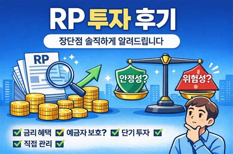 Rp 투자 후기｜직접 써보니 장점보다 중요한 단점이 있습니다