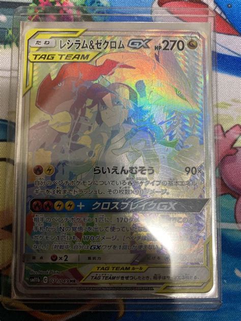 レシラム＆ゼクロムgx Hr メルカリ