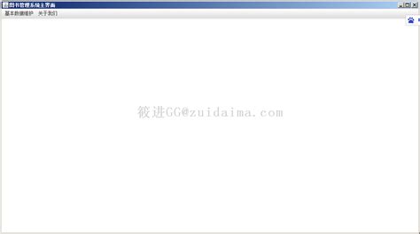 Java的swing实例 图书管理系统，欢迎学习 代码 最代码