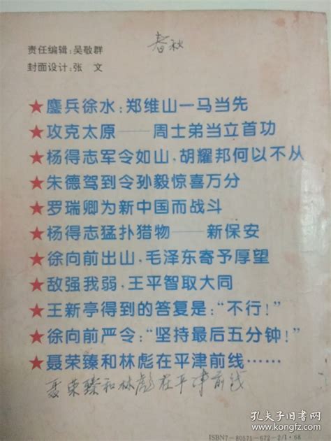【图】西野将帅纵横录、东野将帅纵横录、华野将帅纵横录、北野将帅纵横录、中野将帅纵横录 5册合售拍品信息网上拍卖拍卖图片拍卖网拍卖网站
