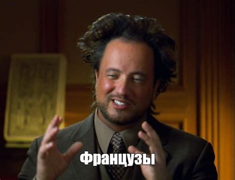 Meme Французы All Templates Meme
