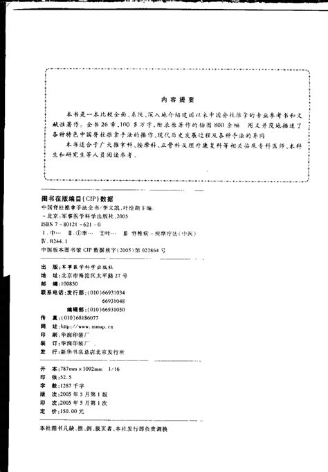 中国脊柱推拿手法全书 PDF电子版下载 时光中医
