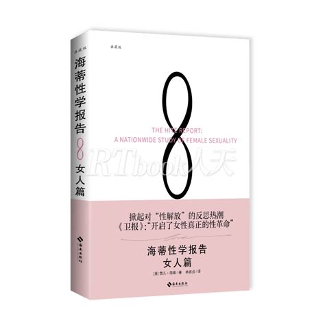 海蒂性学报告女人篇 男人篇 情爱篇全 册性学三论爱情心理学情感情爱内幕性学研究性学观止三问夫妻两性生活性学入门心理学书籍 虎窝淘