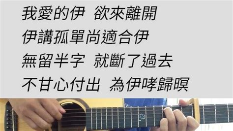 無字的情批 黃乙玲 吉他伴奏 Youtube