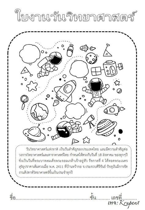 ระบายสีวันวิทยาศาสตร์