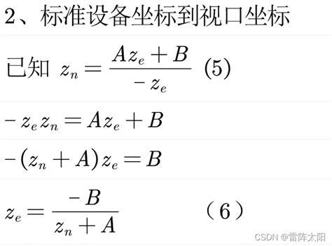 【opengl】屏幕空间中非线性的深度值变换至线性深度值 Csdn博客
