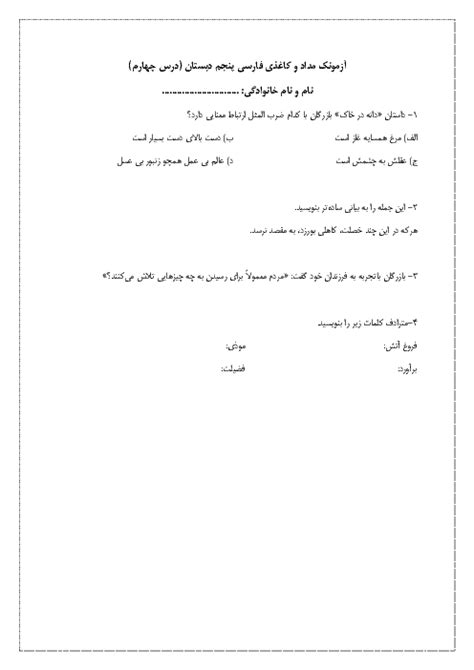 آزمونک فارسی پنجم دبستان با جواب درس 4 بازرگان و پسران گاما