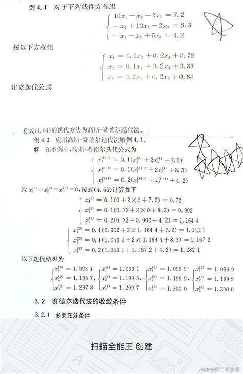数值分析第四章谱半径小于1的重要条件 Csdn博客