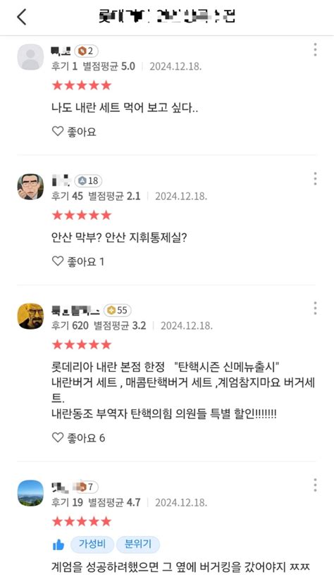 내란 세트 먹어보고파계엄 모의 롯데리아 매장 관심 쏠려