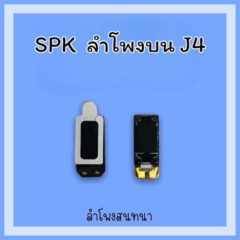 ลำโพงสนทนา J SPK J ลำโพงสนทนาJ ลำโพงบน ลำโพงสนทนา J สนคา
