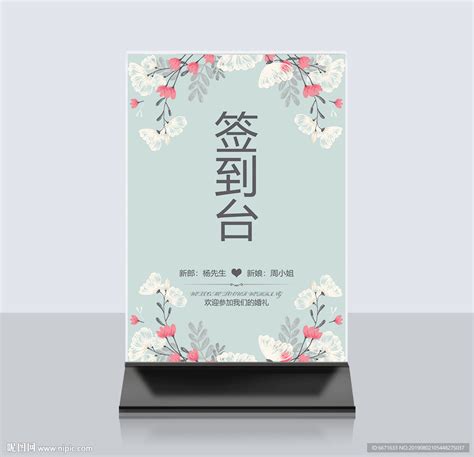 婚礼签到桌卡设计图广告设计广告设计设计图库昵图网