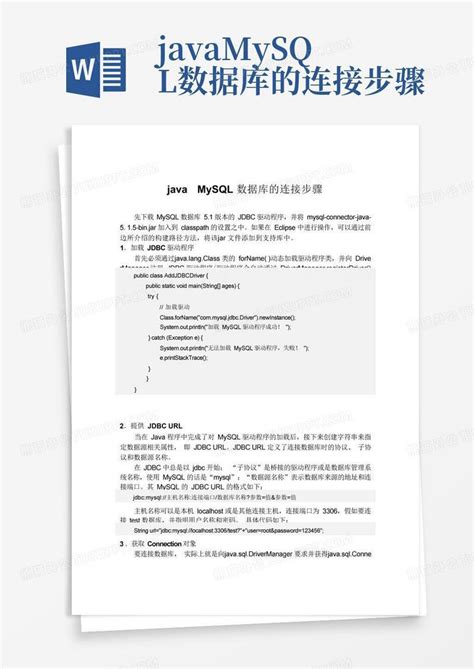 Javamysql数据库的连接步骤word模板下载编号qkdpkbxd熊猫办公