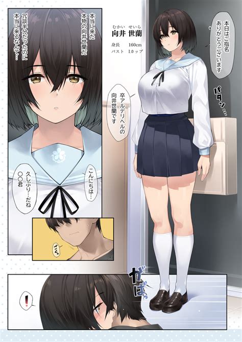 「卒業アルバムがカタログになる不思議なデリヘルで、学生時代オナペットにしていた水泳部所属爆乳クラスメイトを指名して好き放題」23の漫画