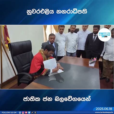 නුවරඑළිය නගරාධිපති ජාතික ජන බලවේගයෙන් Youtube