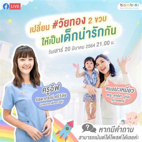 👉ใครกำลัง ปวดหมองกับเจ้าตัวแสบ เชิญมาร่วมเม้ามอยกันได้ ใน Live เสาร์ 20 มีนาคม 21 00 น กับหมอ