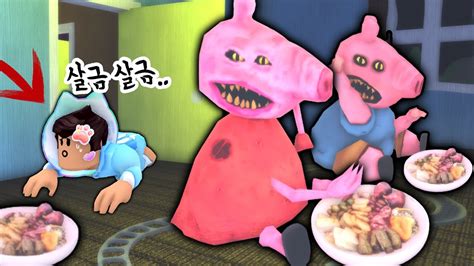 로블록스 배고픈 돼지가족의 밥을 훔치지마세요 뺏으면 사람을 잡아 먹는다 Youtube