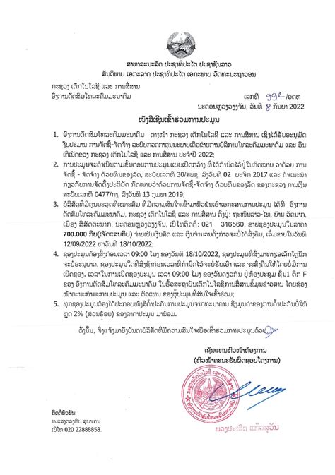 Mpt ແຈ້ງ ການ