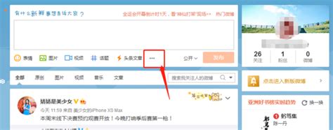 新浪微博怎么定时发送 新知