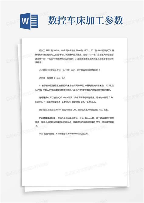 数控车床加工参数Word模板下载 编号lxmwrweb 熊猫办公
