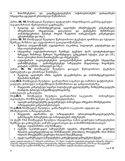 სასწავლო პროექტის გეგმა Doc