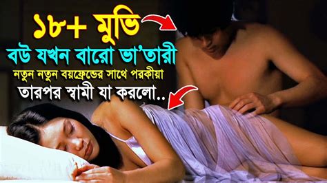 বযফরনডর সথ পরকয তরপর সবম য য কর মথ ন ষট কর টইষট Movie Explain In