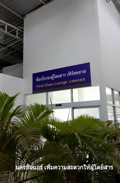 นครชัยแอร์ Nakhonchaiair นครชัยแอร์