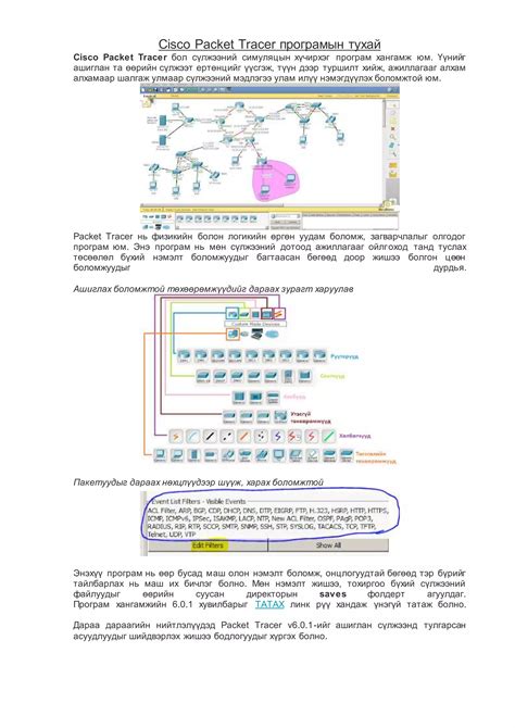 Cisco Packet Tracer PDF