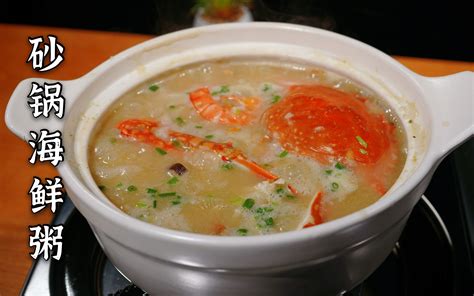 潮汕砂锅海鲜粥，这样做鲜味好吃！学会了就像家里有个潮汕大厨 哔哩哔哩