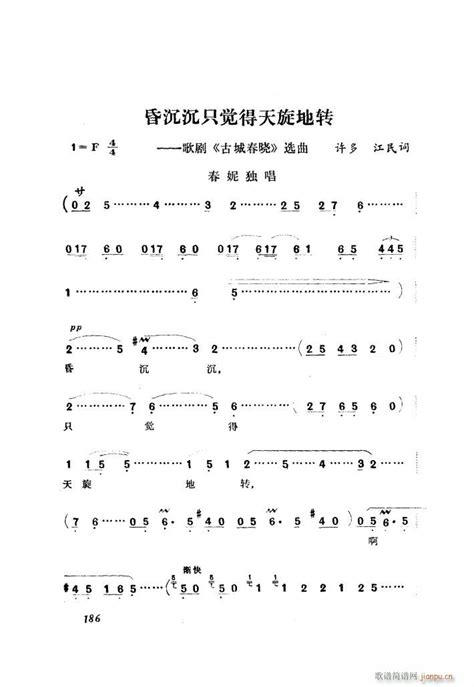 歌剧古城春晓选曲1首 歌谱简谱网