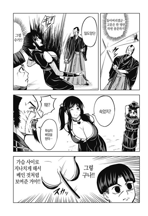 젖통 닌자 만화 Manhwa 유머 움짤 이슈 에펨코리아