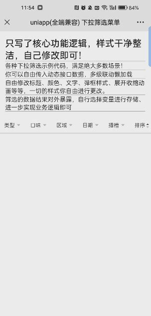 Uniapp 全端兼容 详细实现下拉菜单筛选效果功能，提供各种条件筛选场景单选、多选、日期时间、自定义插槽、排序上下箭头等（详细示例源代码，全平台兼容支持小程序、h5网站、app