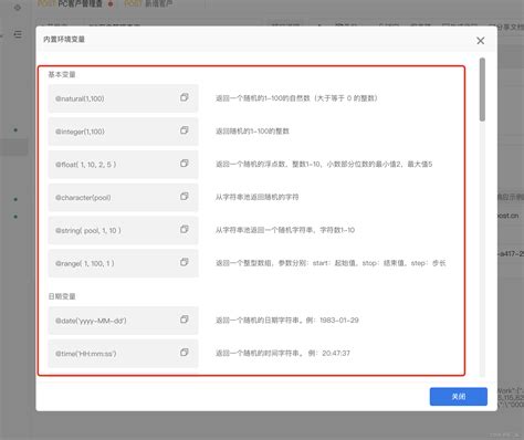 apipost接口测试工具 apipost 控制台 csdn博客
