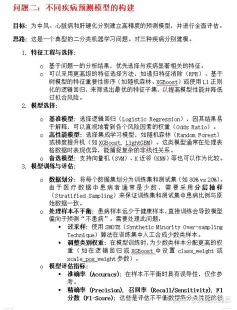 2025亚太杯中文赛数学建模b题【 疾病的预测与大数据分析】思路详解 知乎