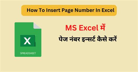 Microsoft Excel Sheet में पेज नंबर ऐड कैसे करे। Dailytechreview