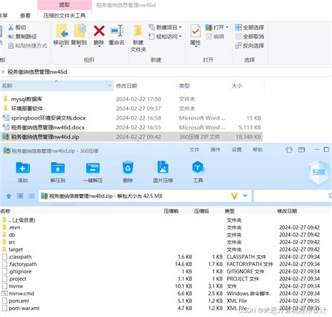 Java毕业设计税务缴纳信息管理（springbootmysqljdk18maven339）springbootmysql