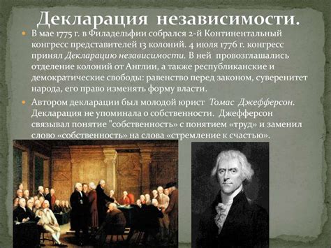Война за независимость и образование США презентация онлайн