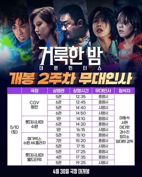 마동석x서현x이다윗 등 거룩한 밤 개봉 2주차 무대인사까지 확정 [공식]