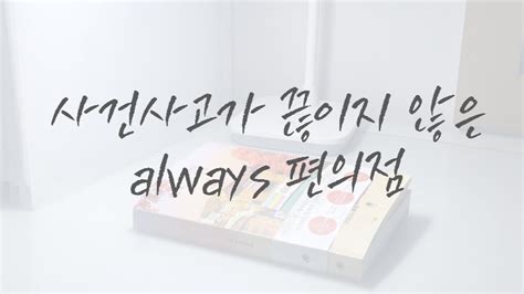 불편한 편의점 2 ㅣ마음 따뜻해지는 소설 ㅣ 김호연작가 ㅣ 베스트셀러 ㅣ 책 읽어주는 라디오 ㅣ 책 읽어주는 여자 Youtube