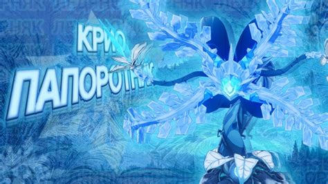 Как легко победить Крио Папоротник Гайд для новичков Genshin Impact Youtube