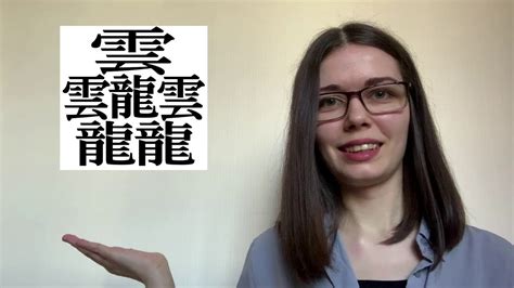 САМЫЙ СЛОЖНЫЙ японский иероглиф Youtube