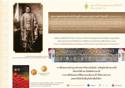 พระราชปณิธานแห่งพระบรมราชจักรีวงศ์ เพื่อความสุขของประชาชน The Crown Property Bureau