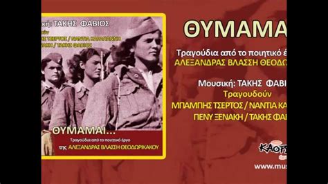 ΑΝΑΛΑΜΠΕΣ ΠΕΝΥ ΞΕΝΑΚΗ Hq Official Audio Video Youtube