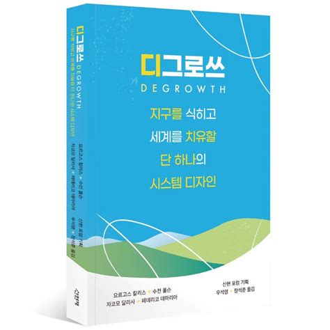 기후위기를 해결하기 위한 단 하나의 방법 당당뉴스