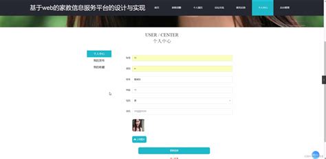 java毕设项目web家教信息服务平台设计与实现（vue mybatis maven mysql sprnig springmvc） 基于